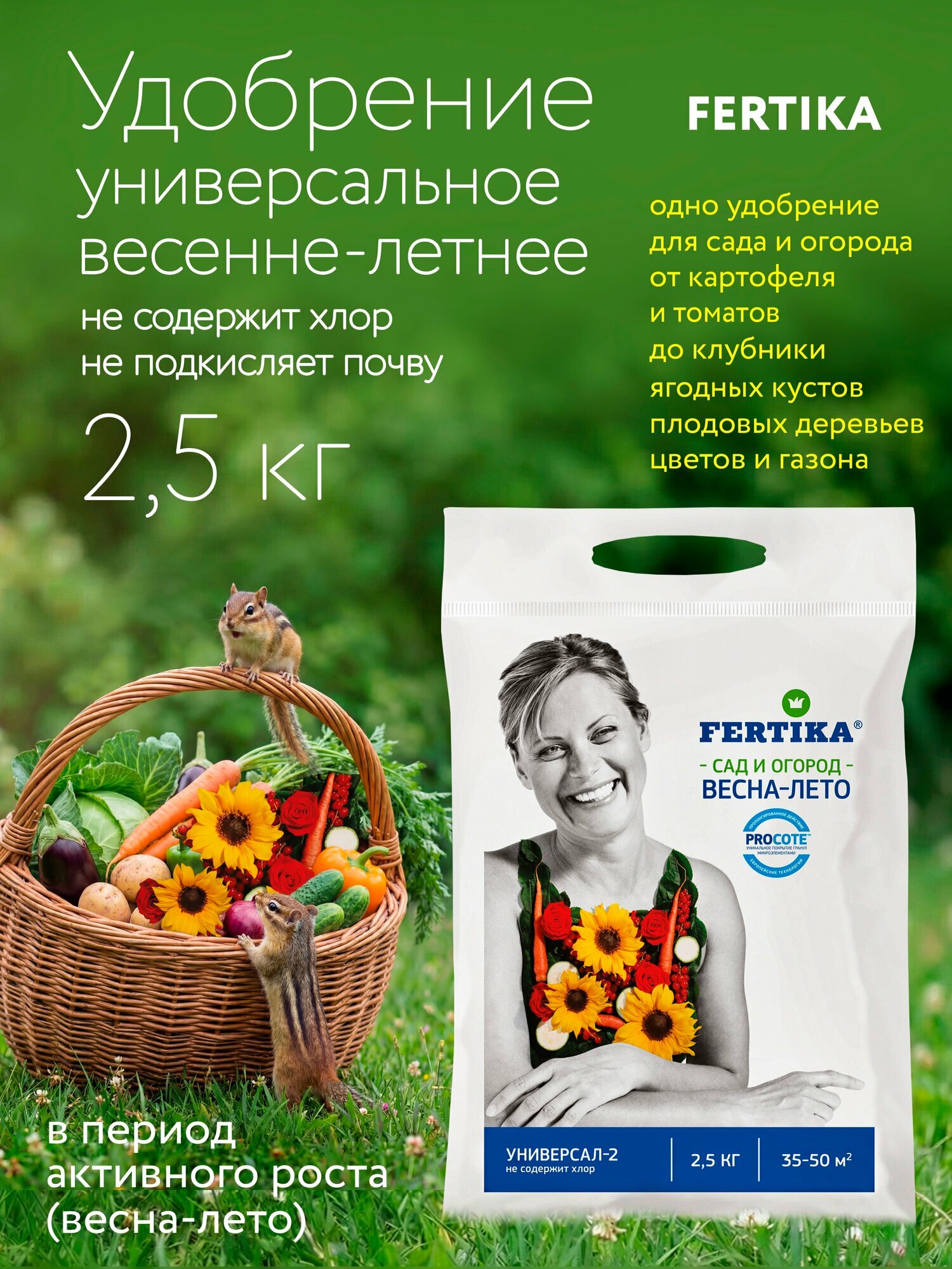 Удобрение FERTIKA Универсал-2, минеральное, гранулированное, 2.5кг