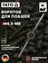Плашкодержатель YATO М4.5-М6 YT-2981