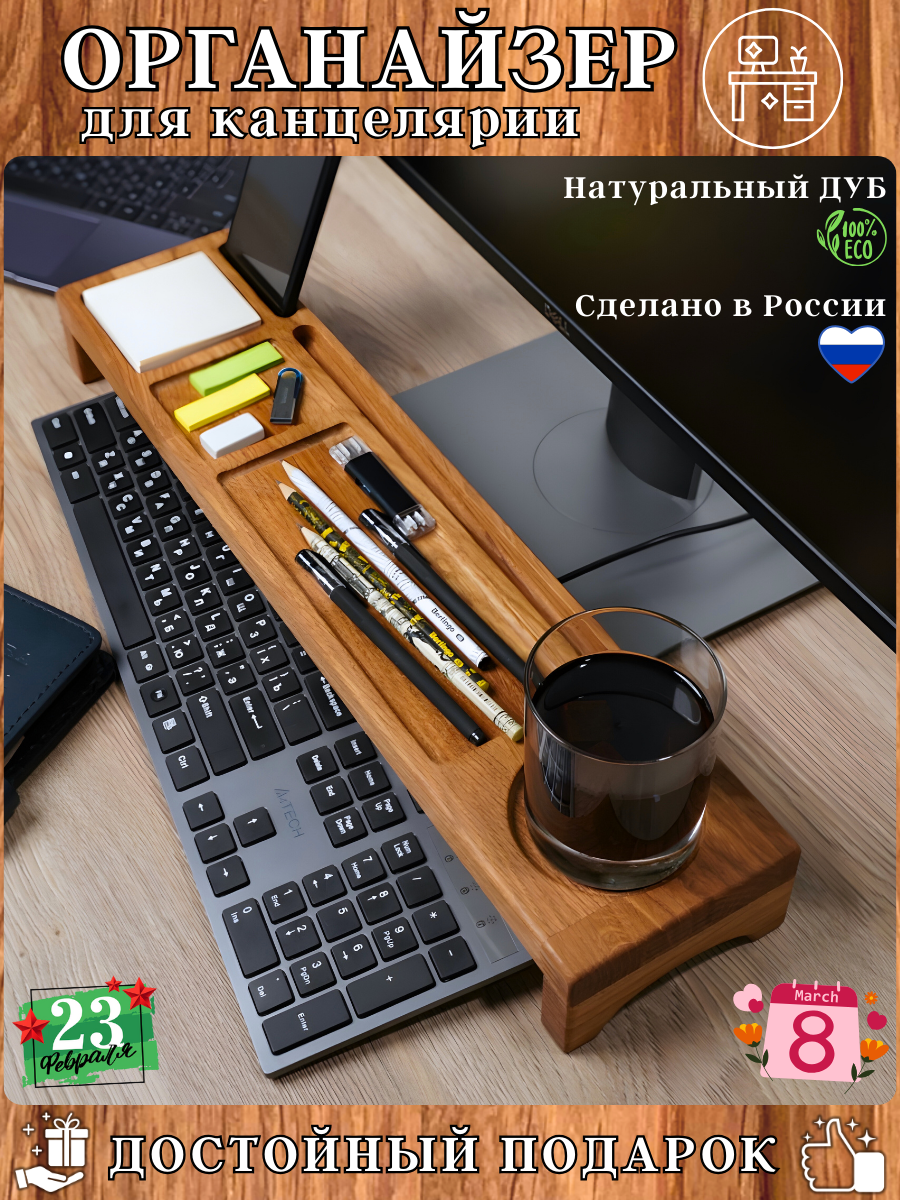 Подставка органайзер для канцелярии из дерева дуб, в офис, дом, подарок руководителю