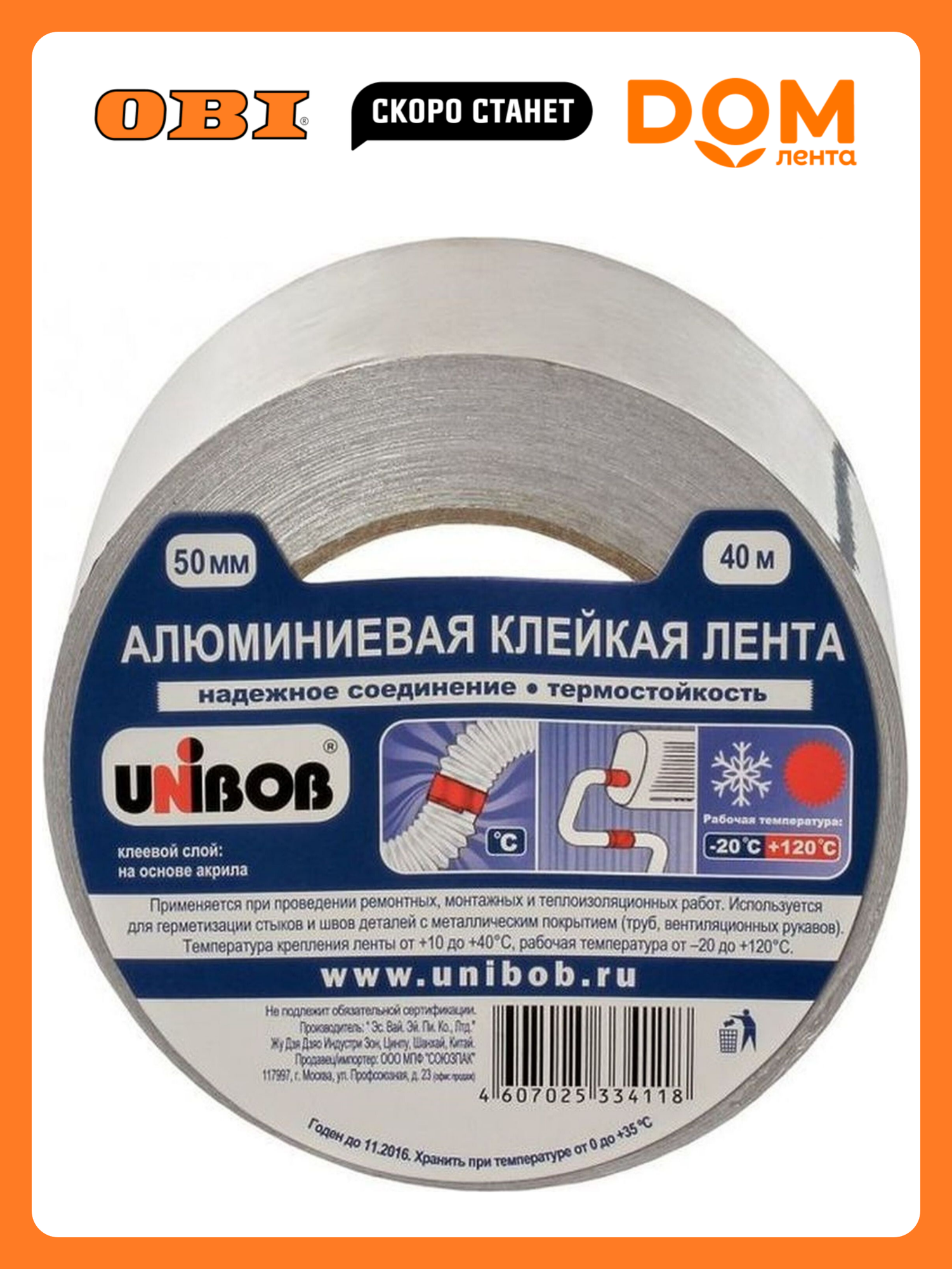 Лента клейкая UNIBOB, для паро- и гидроизоляции, алюминиевая, белая, 50мм x 40м