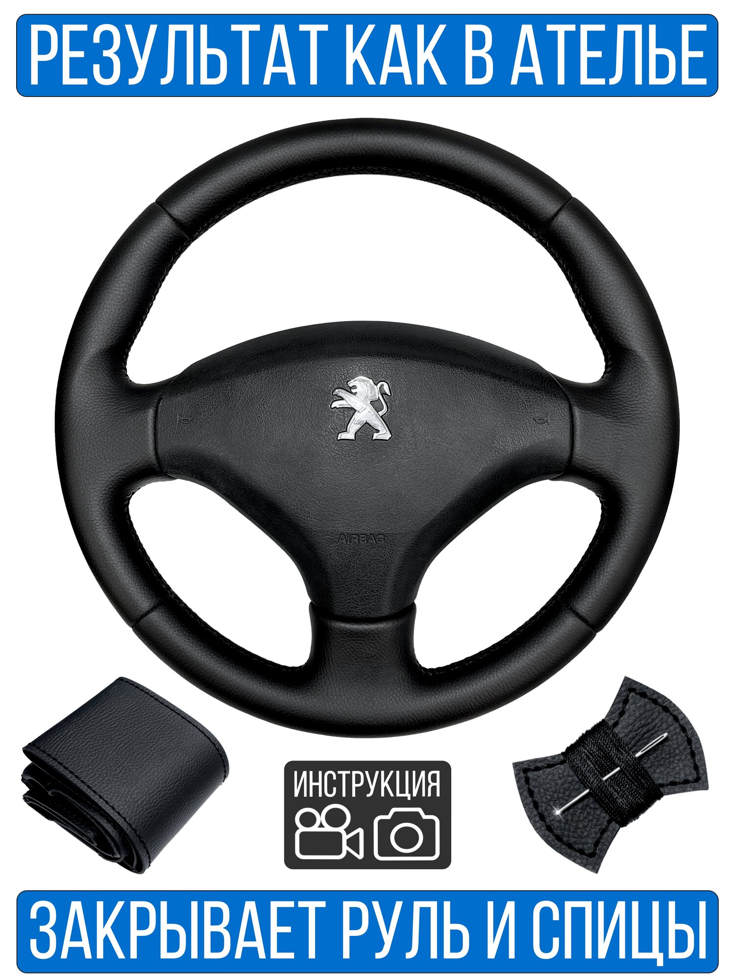 Оплетка на руль Peugeot 308 для резинового руля