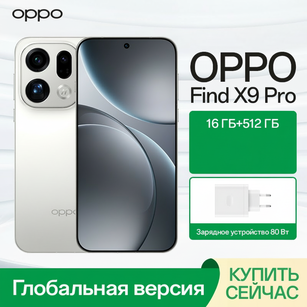 Смартфон Oppo Find X9 Pro 16 ГБ/512 ГБ белый, 5G, экран 6.78" 120 Гц, аккумулятор 7500 мАч, зарядка 80 Вт