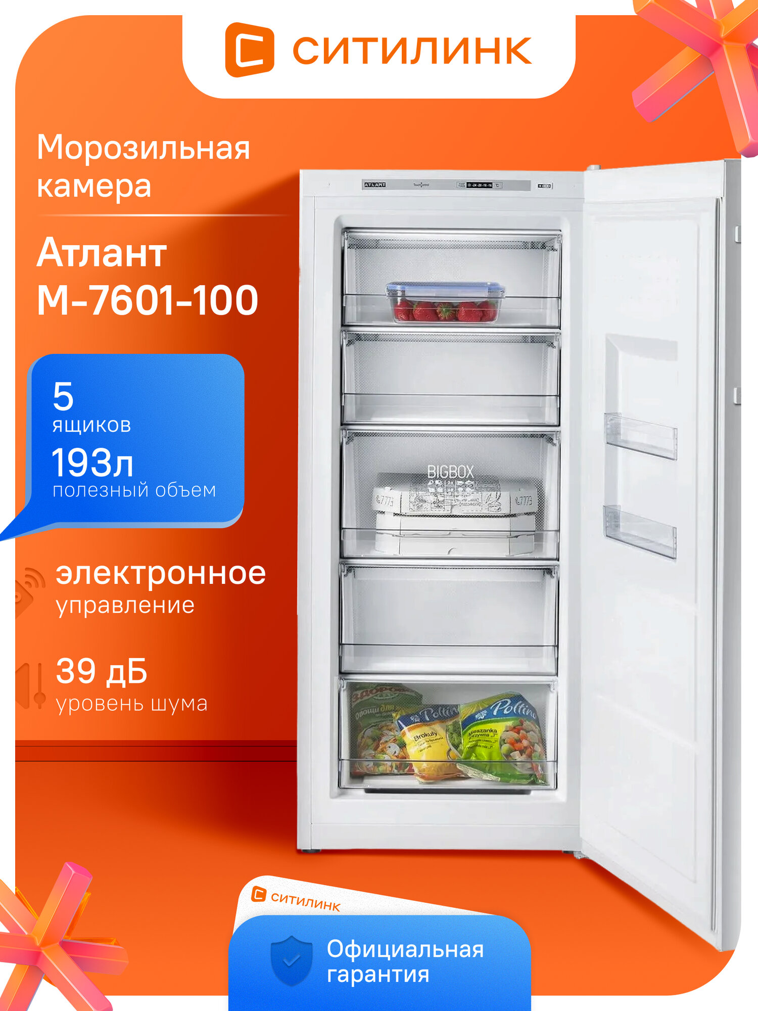 Морозильная камера атлант М-7701-100 173л A+ 18кг/сут ручная разморозка суперзаморозка 5 ящиков белая