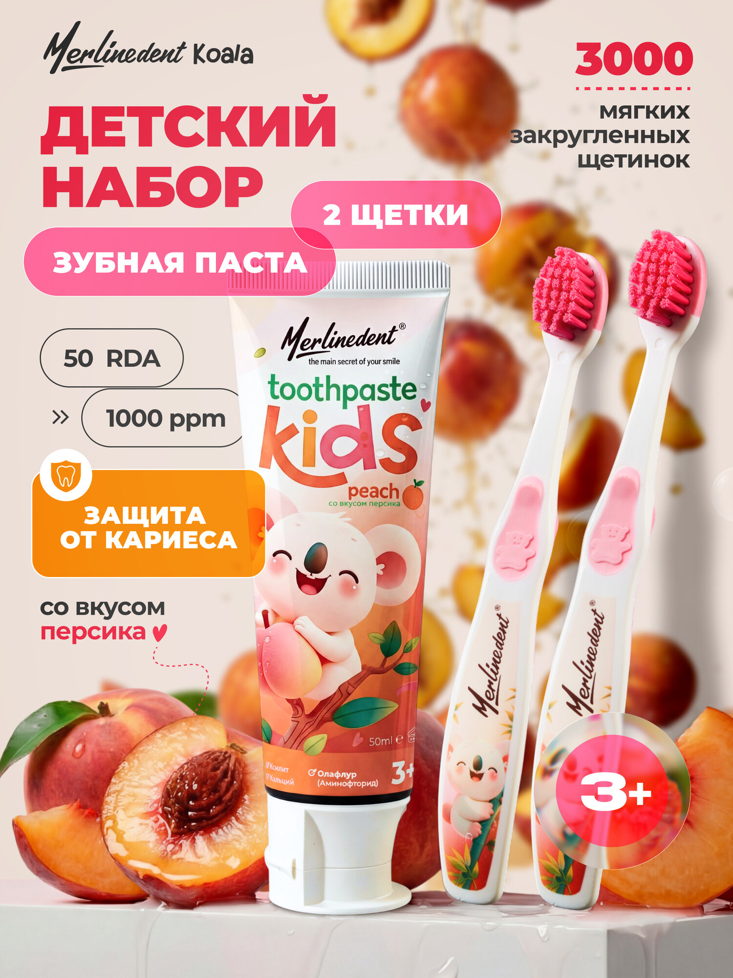 Детская зубная паста Коала вкус: персик + Набор зубных щеток Коала розовый