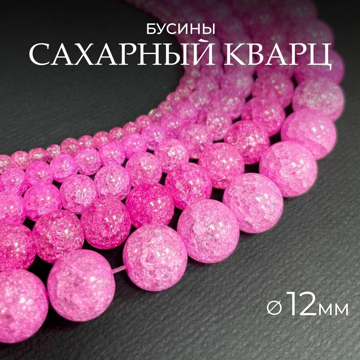 Сахарный кварц фуксия 12мм из натуральный камень, бусины шарик, около 31шт