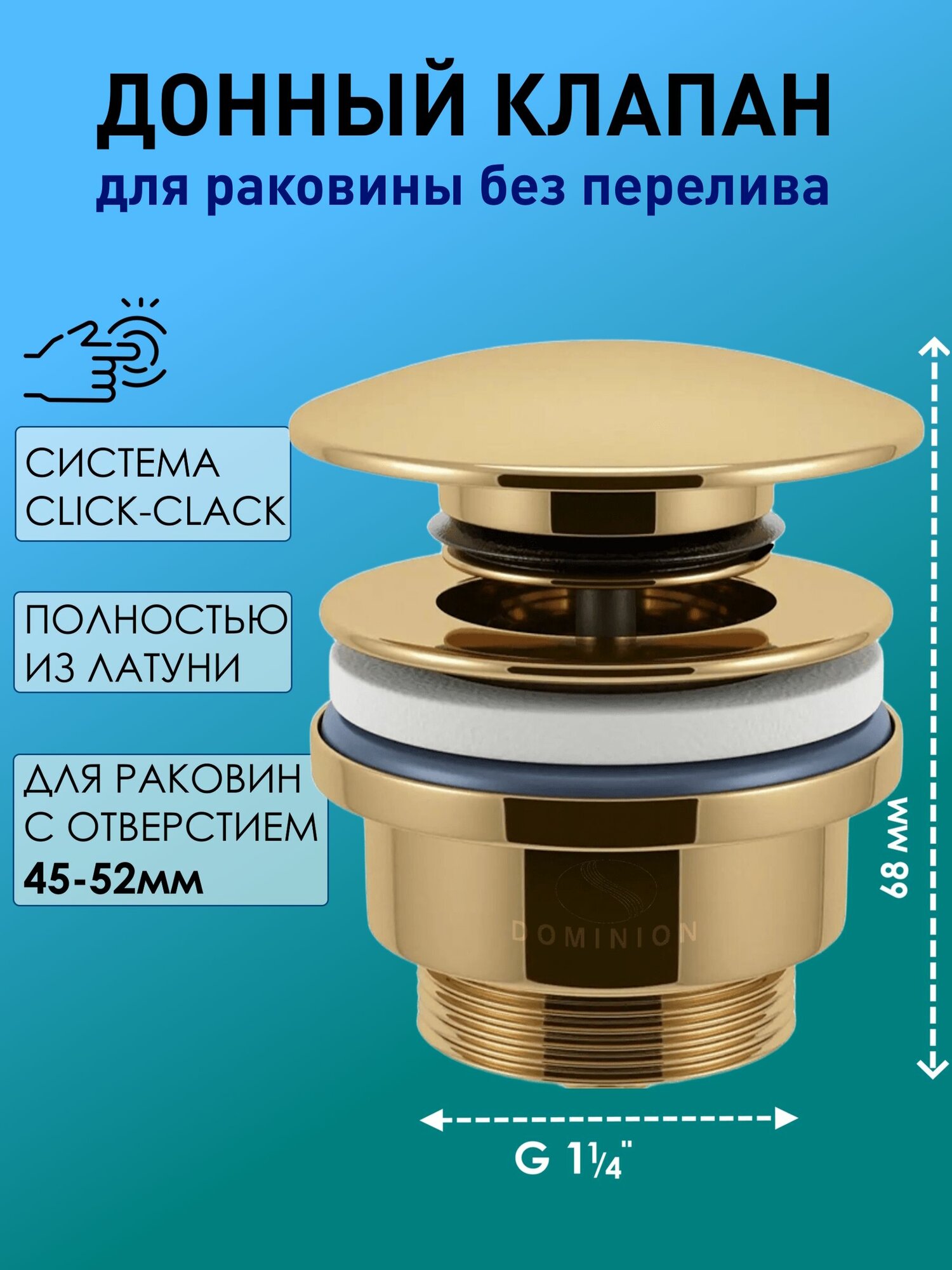 Донный клапан для раковины без перелива, золото, Dominion. Выпуск, слив под сифон 1 1/4"