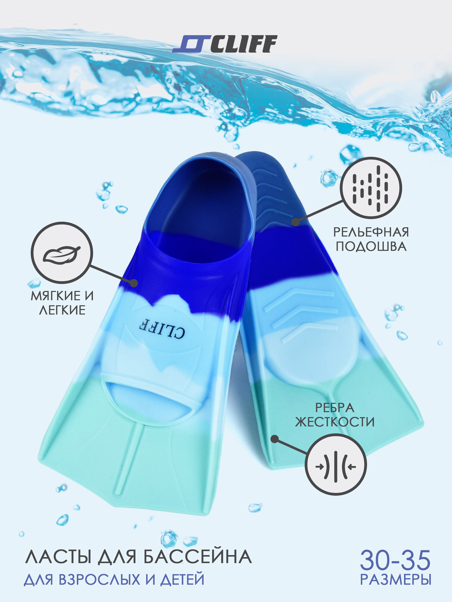 Ласты для бассейна CLIFF р.30-32 (XS), 222 мультиколор синие, с открытым носком
