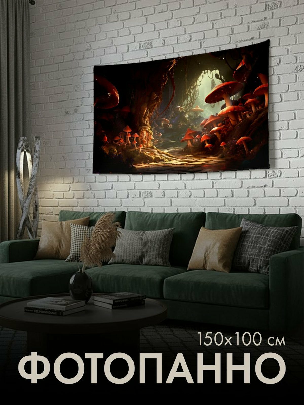 Панно тканевое PrintyFull / 150x100 см / цифровое