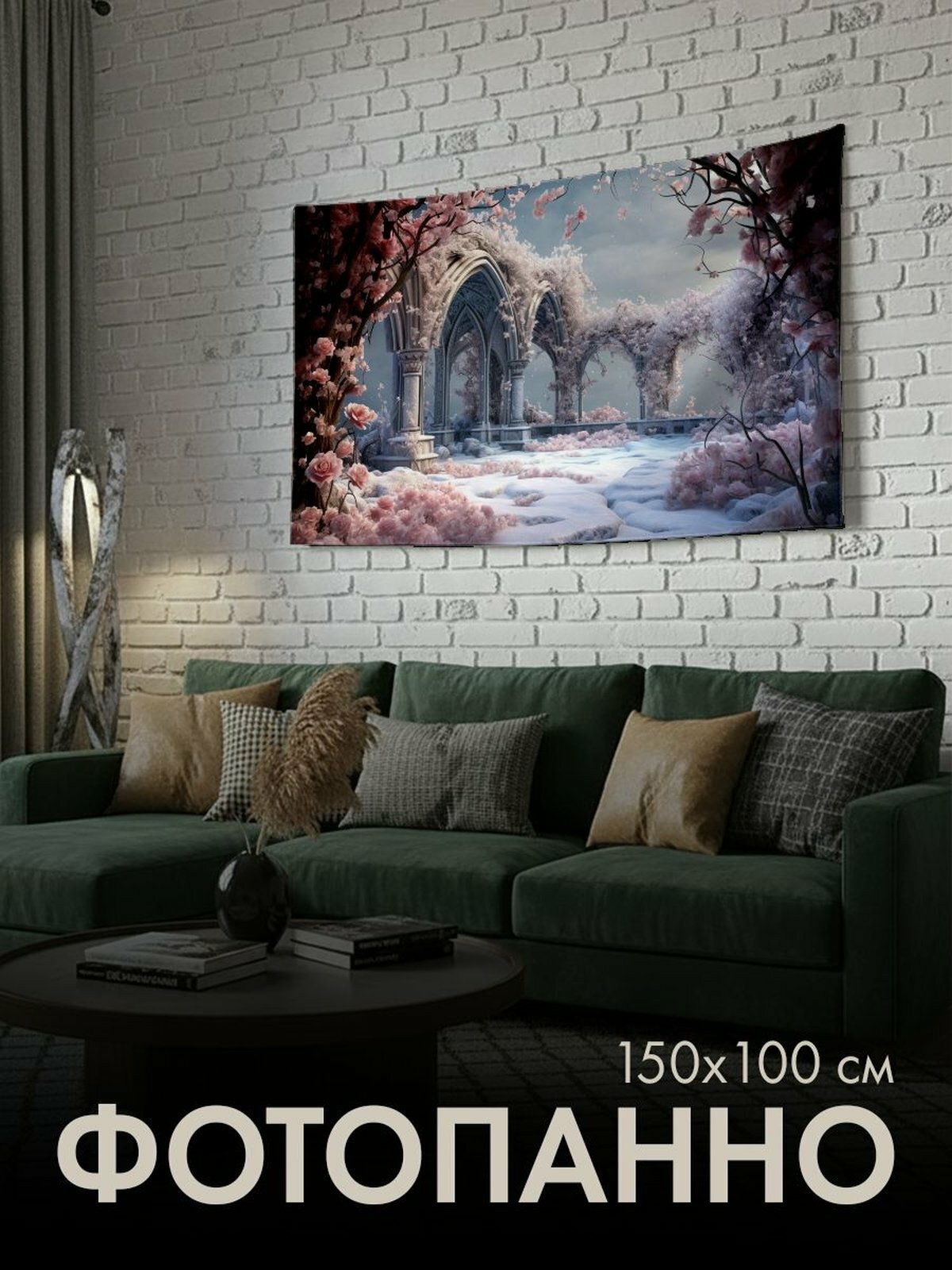 Панно тканевое PrintyFull / 150x100 см / зимний сад, розы