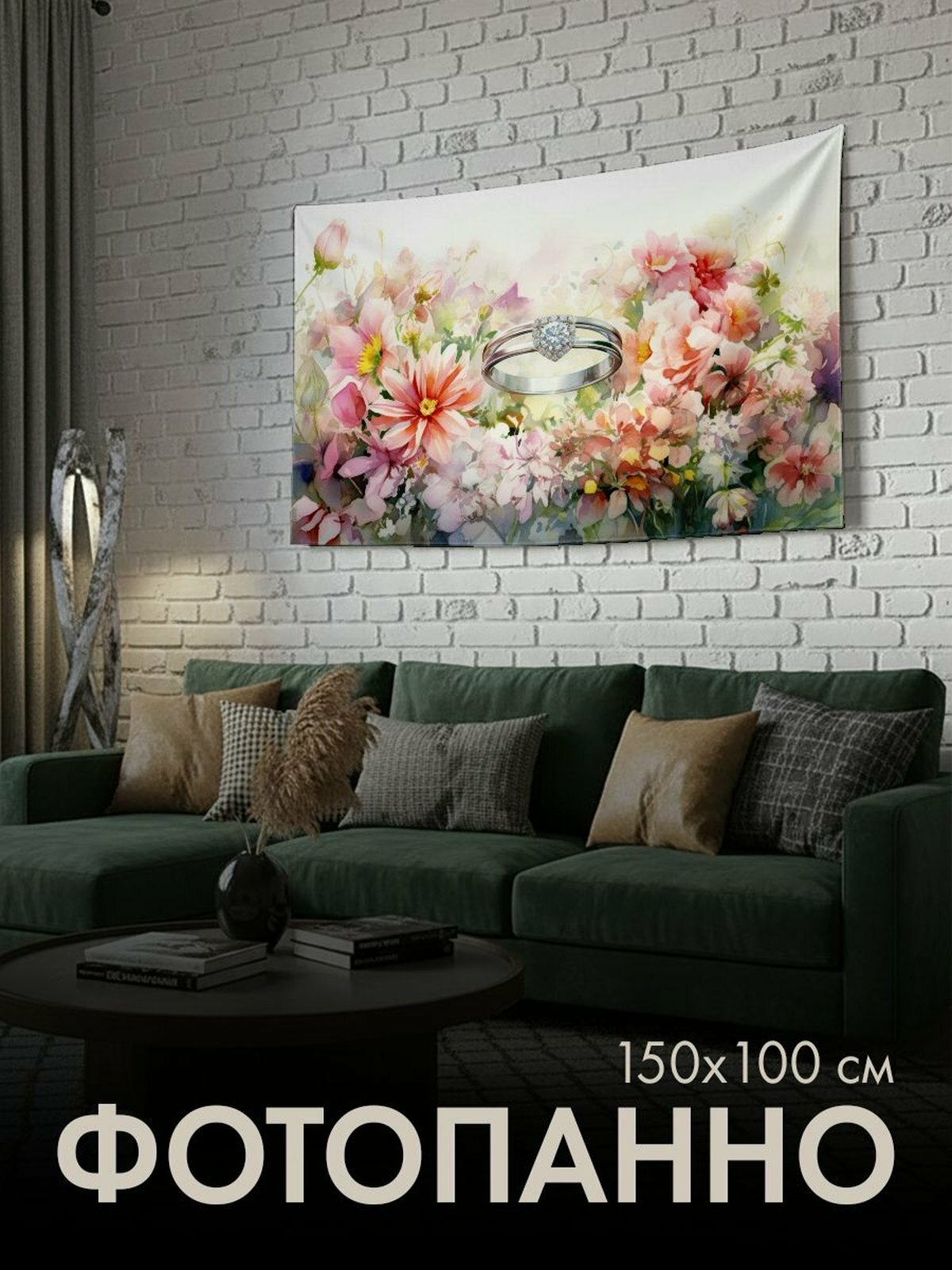 Панно тканевое PrintyFull / 150x100 см / акварельная