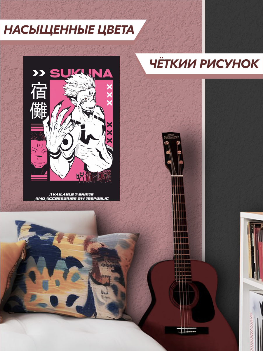 Постер Магическая битва Сукуна — фото 1