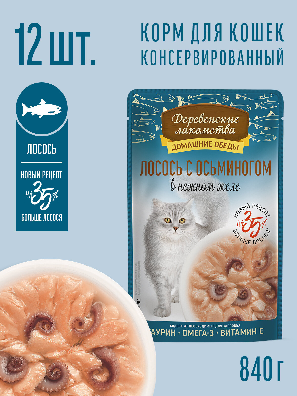 Деревенские лакомства Домашние обеды консервы для кошек лосось с осьминогом в нежном желе пауч 70 г х 12 шт