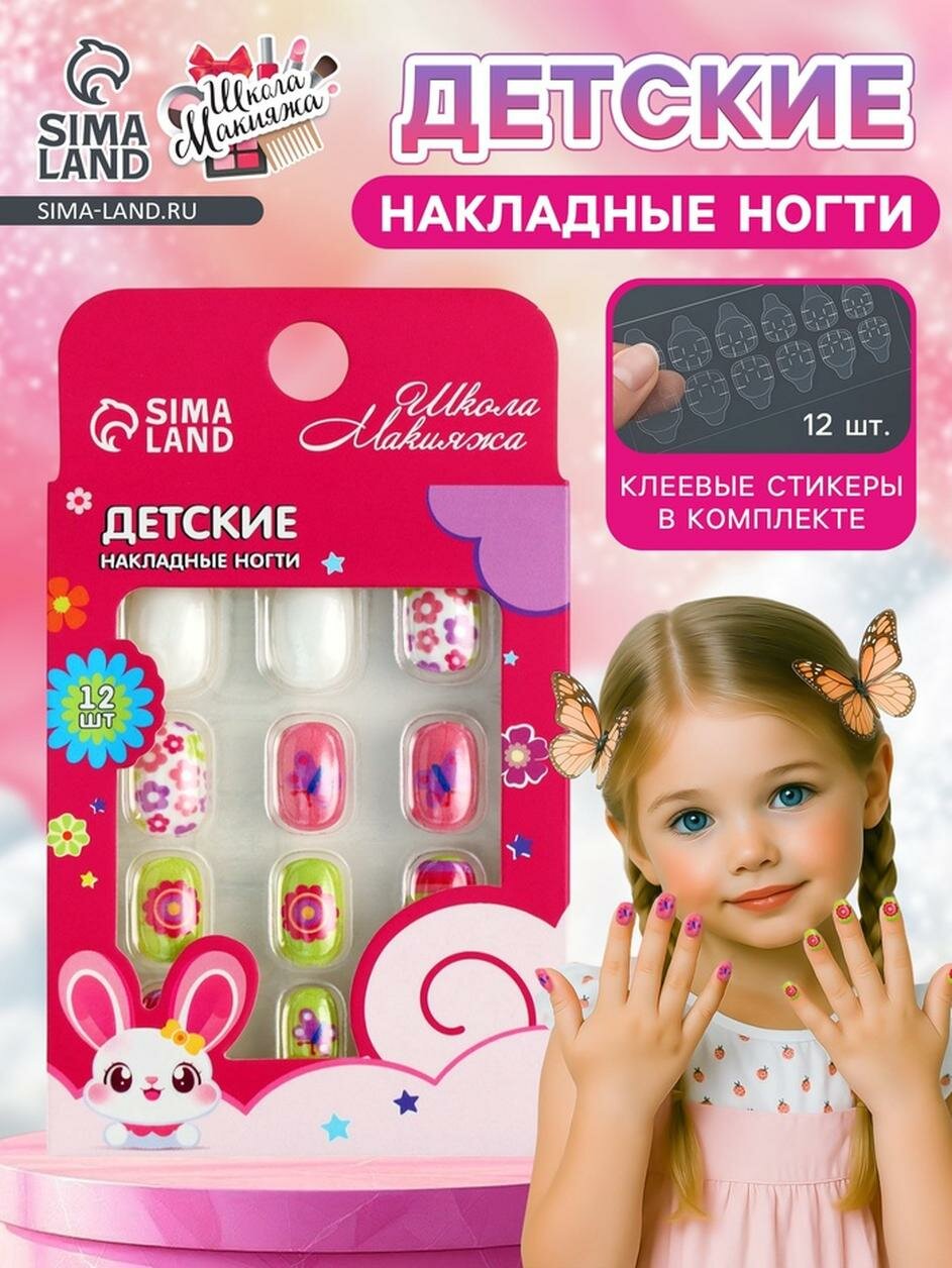 Детские накладные ногти Школа талантов "Цветочная мечта", 10664352, 12 шт