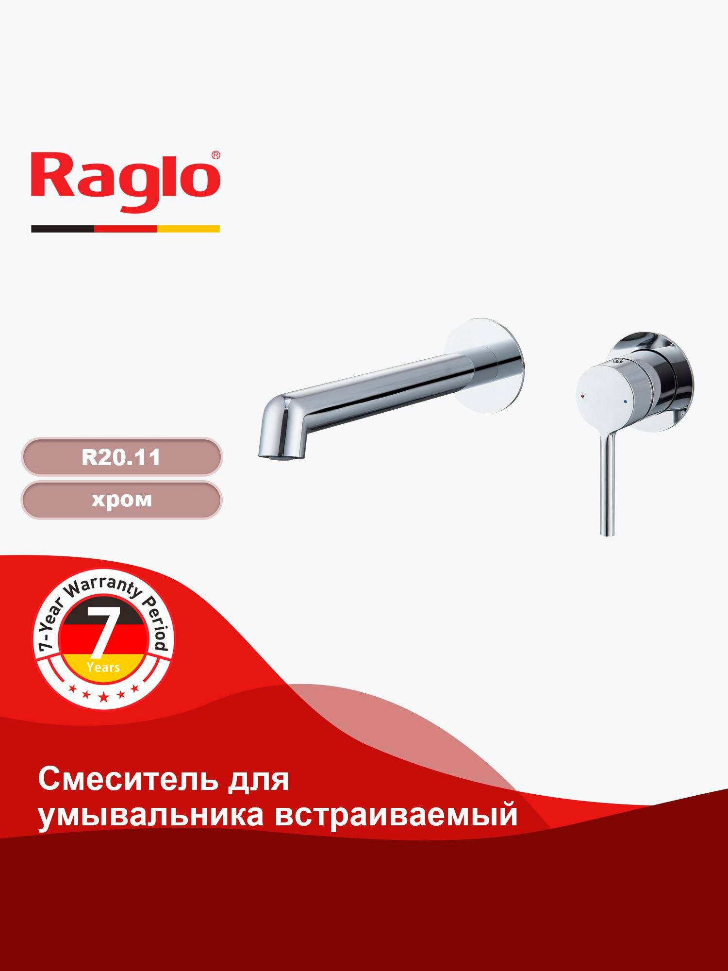 Настенный смеситель для накладной раковины в ванну Raglo R20.11