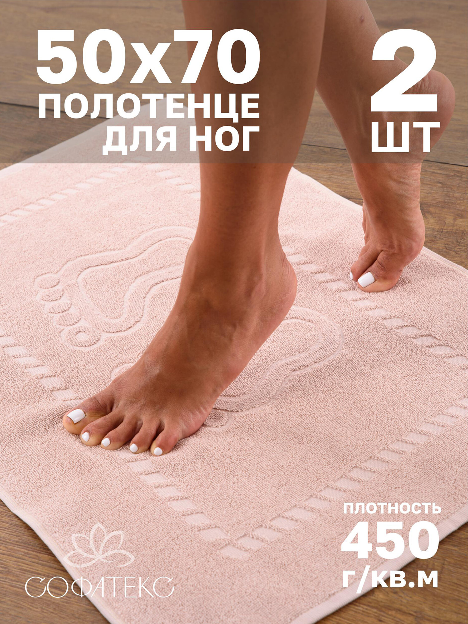 Полотенце-коврик для ног, 50х70 см, хлопок, 2 шт, цвет бежевый