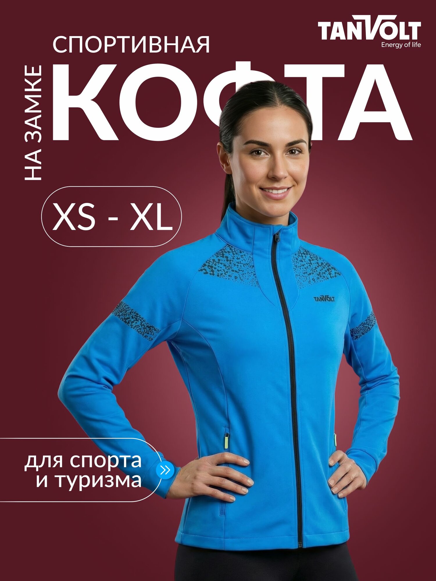 Толстовка спортивная