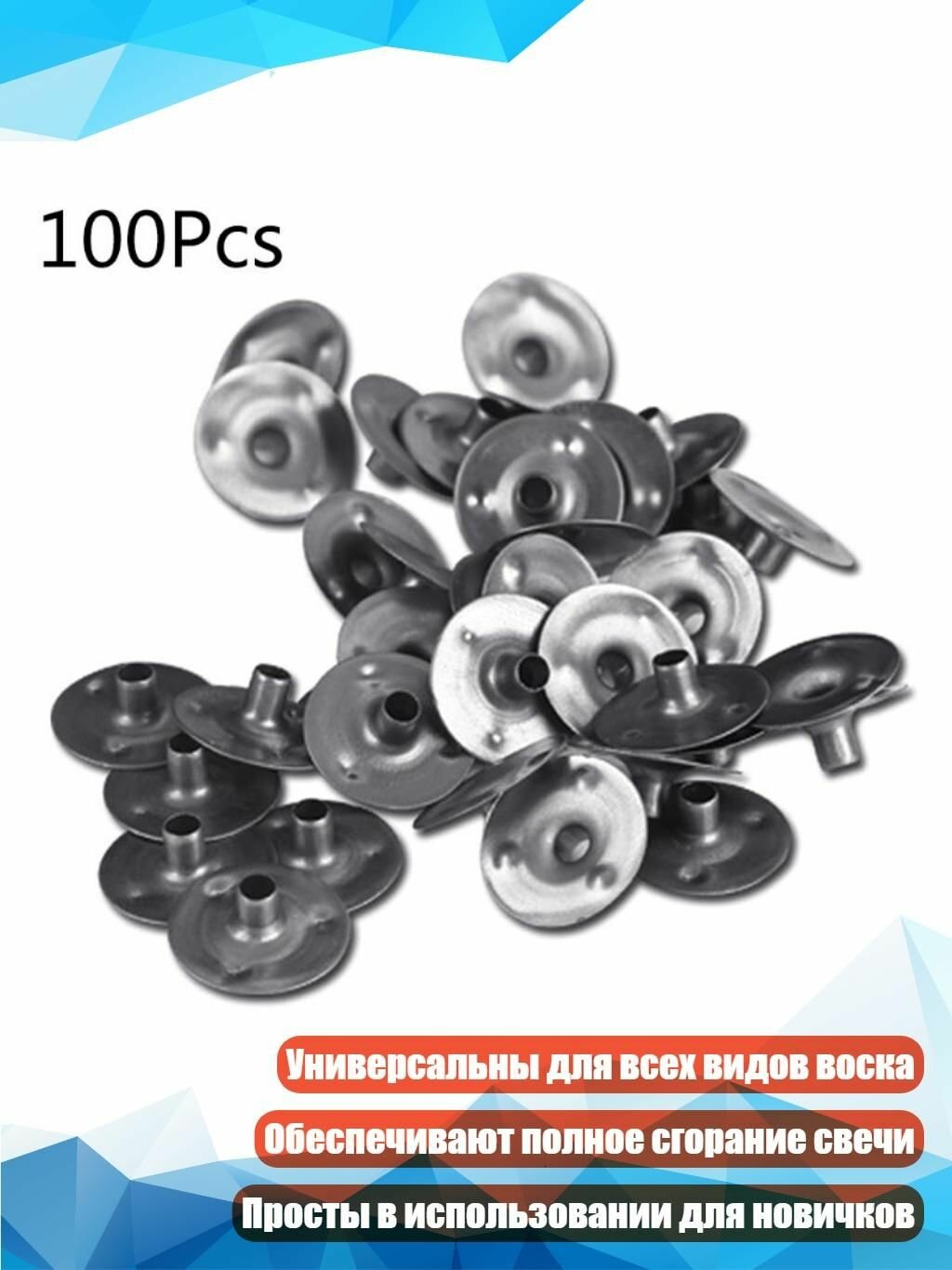 Держатели фитиля для свечей (100 шт.), Серебро