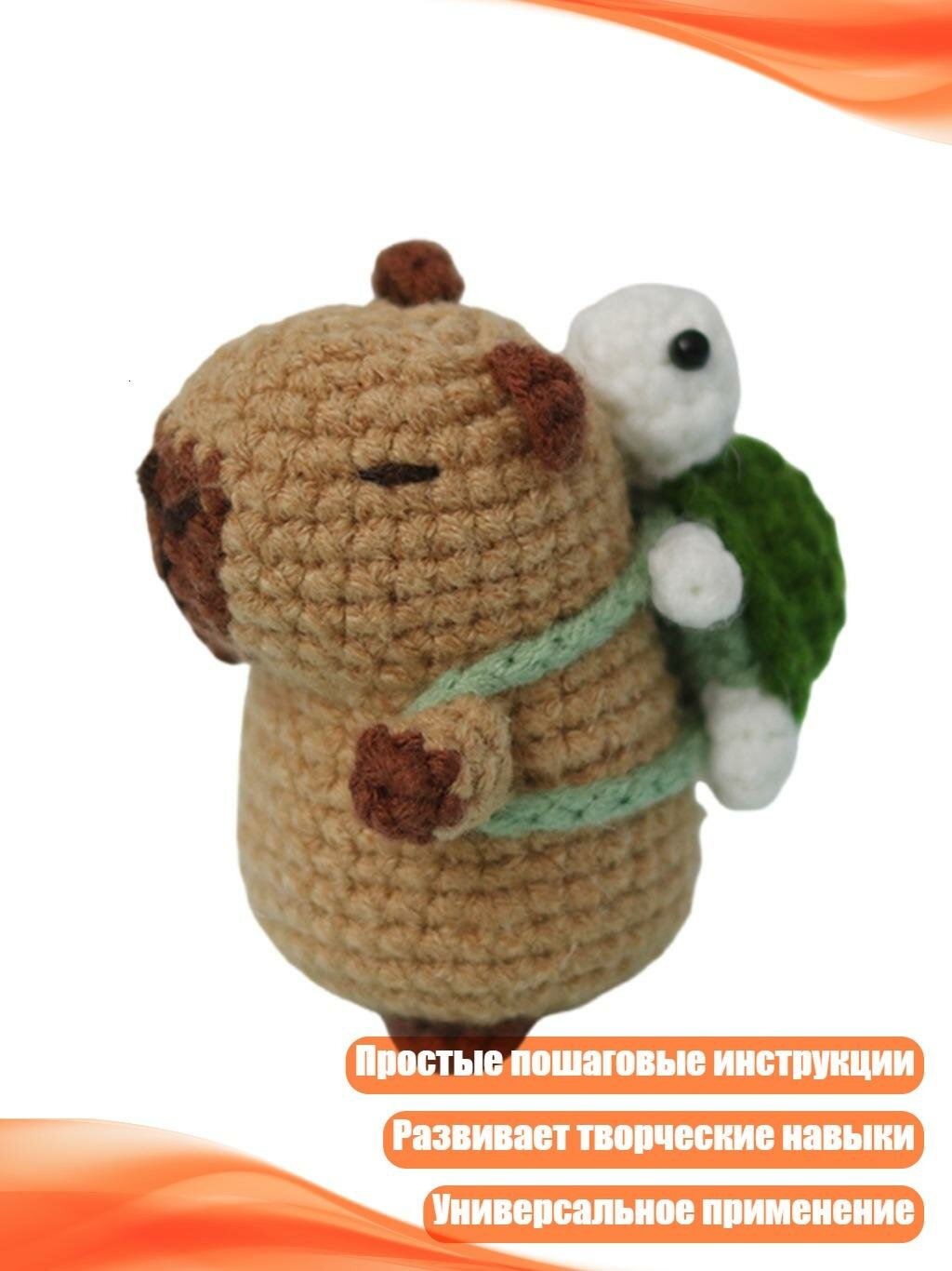 Набор для вязания крючком брелоков в виде животных, Путешествующая с рюкзаком Капибара