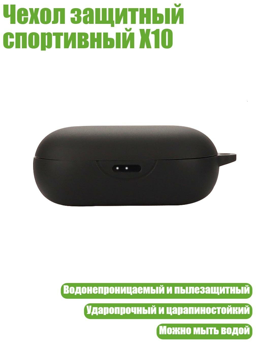 Чехол защитный спортивный X10, Черный