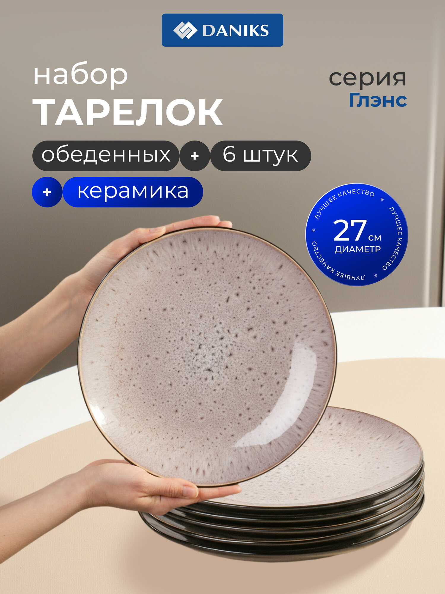 Набор обеденных тарелок Daniks Глэнс, керамические, 6 штук, диаметр 27 см, коричневые, круглые, для сервировки стола