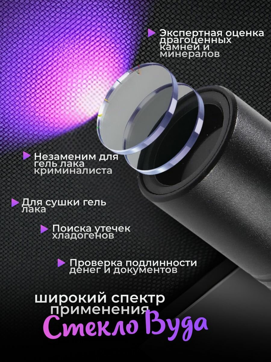 Ультрафиолетовый фонарик аккумуляторный, стекло Вуда, мини УФ фонарь для маникюра — фото 1