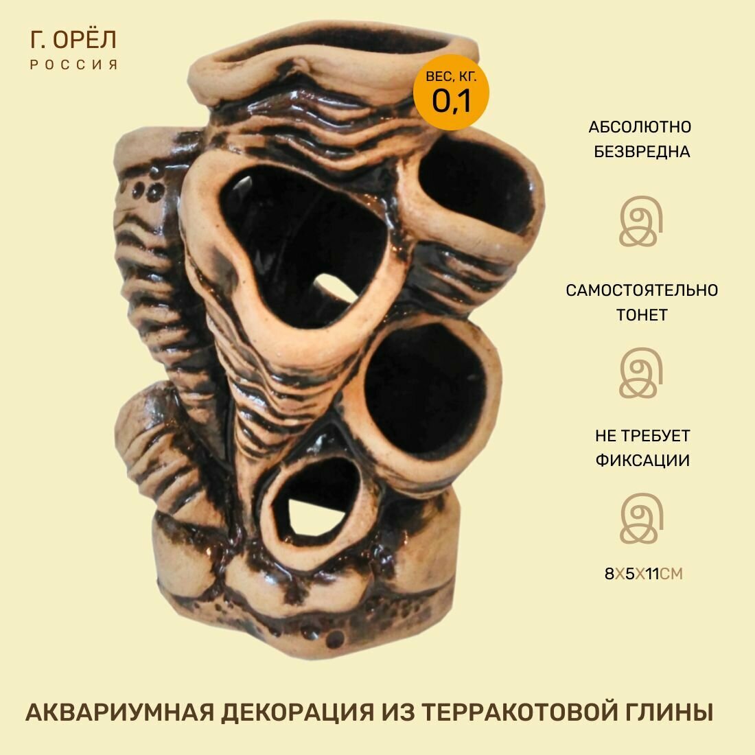 Декорация из терракотовой глины Губка 8x5x11см г. Орел