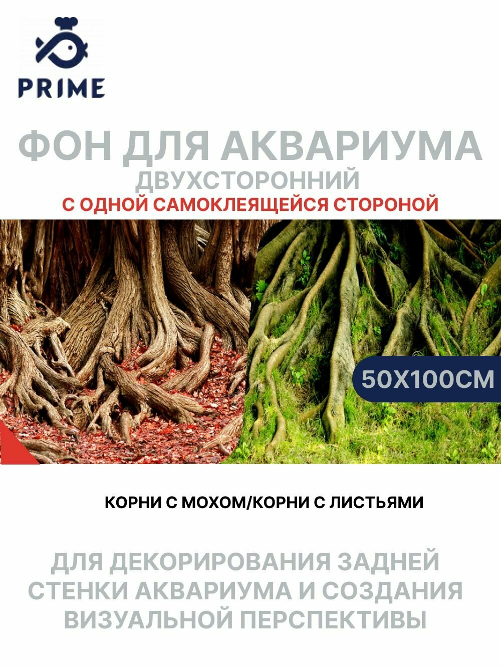 Фон двухсторонний с одной самоклеящейся стороной Корни с мохом/Корни с листьями 50x100см