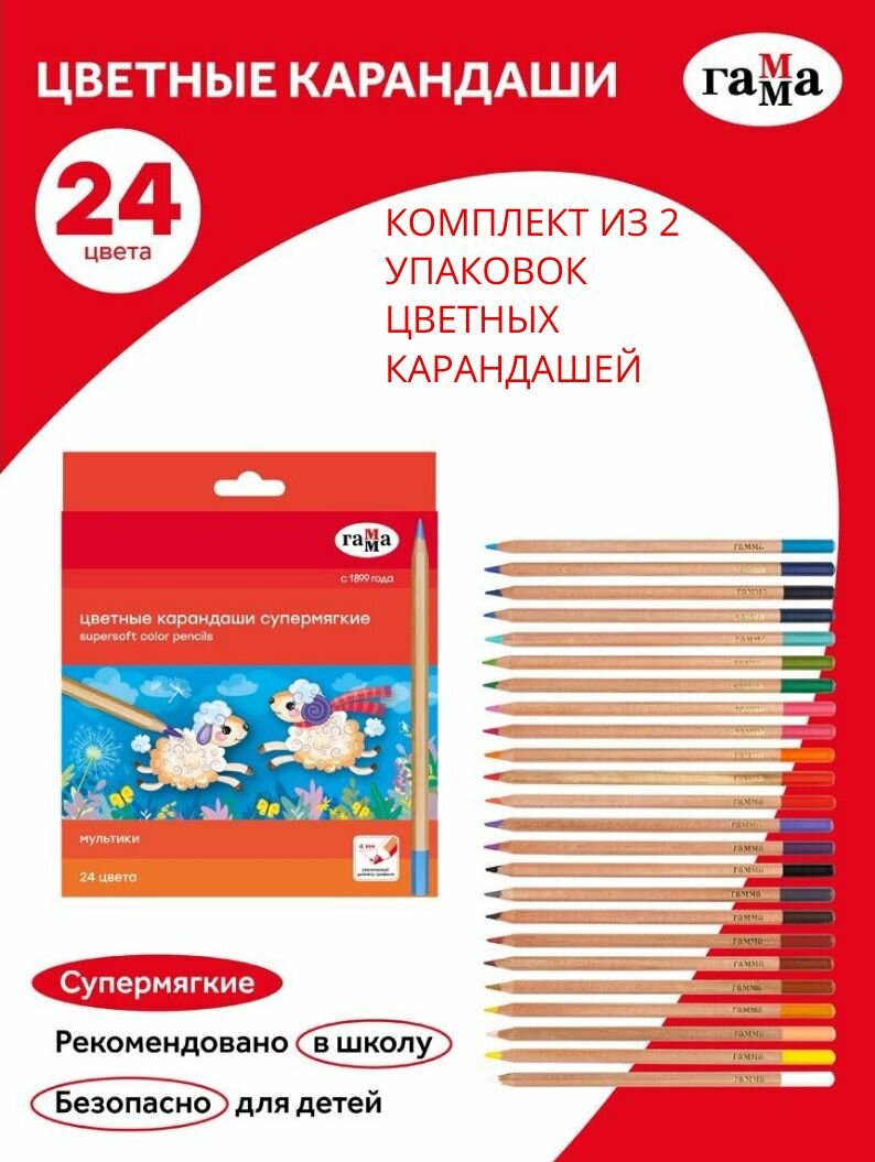 2 упаковки карандашей 24цв. Гамма "Мультики" супермягкие 80220218
