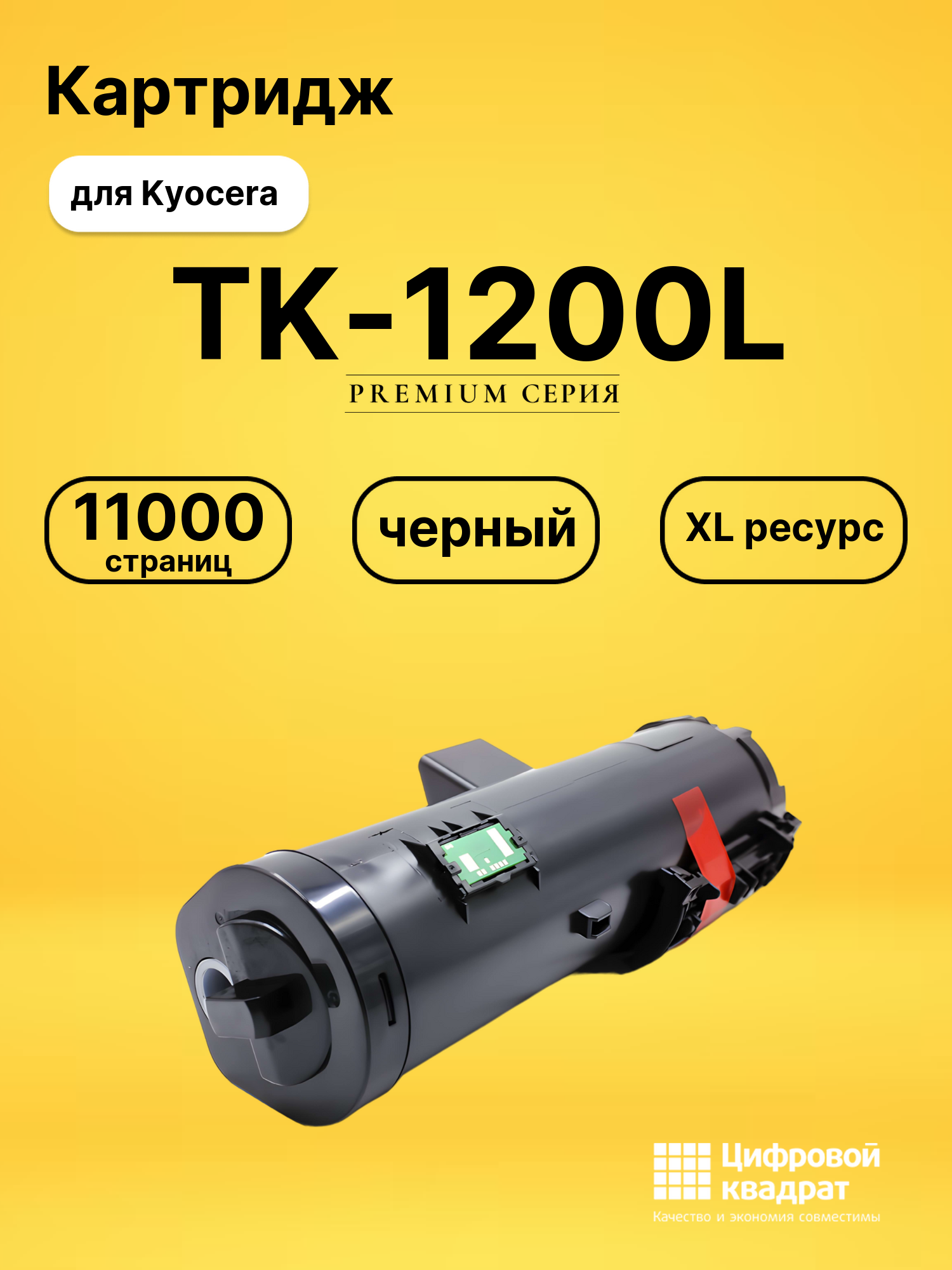 Картридж TK-1200L для принтеров Kyocera M2235, M2235dn, M2735dn, M2835, M2835dw, P2335, P2335d, P2335dn черный