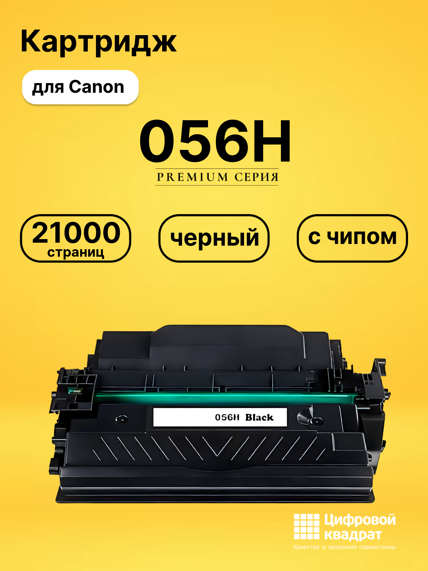 Картридж 056H для принтеров Canon MF542x, MF543x, LBP-325 черный