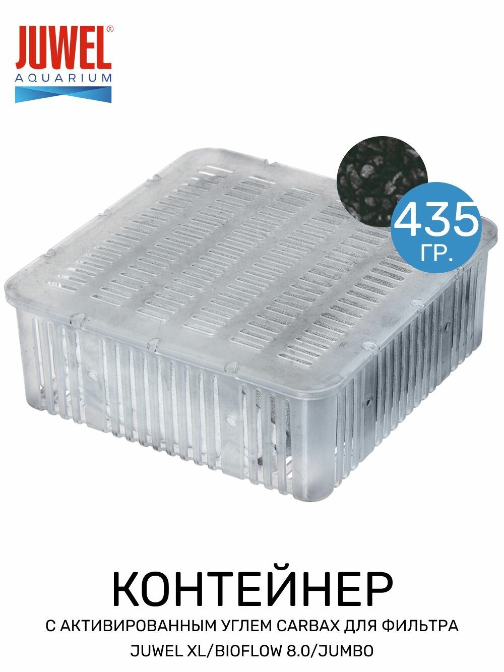Контейнер с активированным углем Carbax для фильтра JUWEL XL/Bioflow 8.0/Jumbo