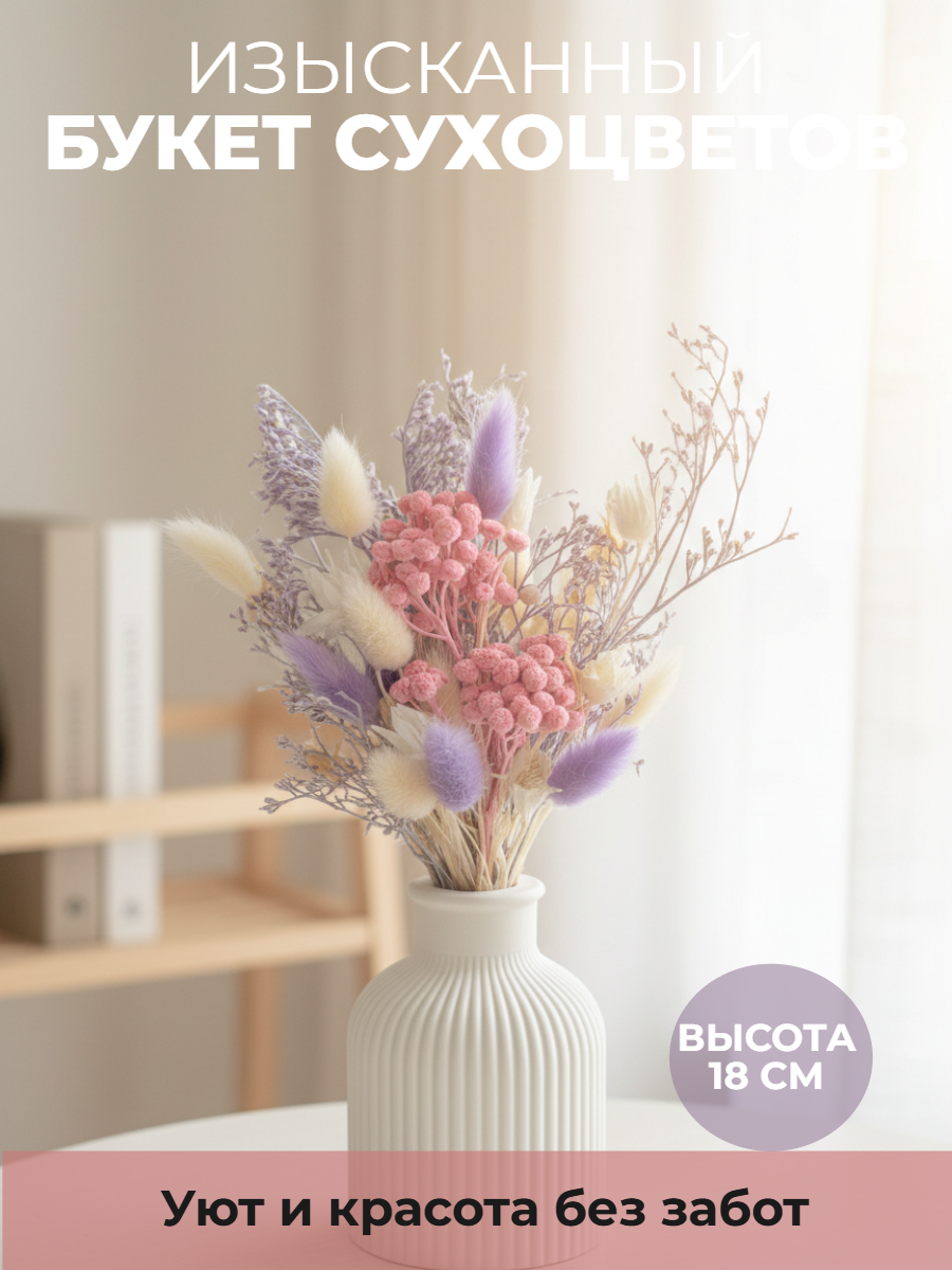 Букет сухоцветов комплимент для маленькой вазы, декор для дома