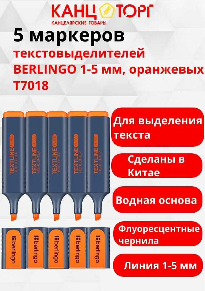 5 маркеров текстовыделителей BERLINGO 1-5 мм, оранжевых T7018
