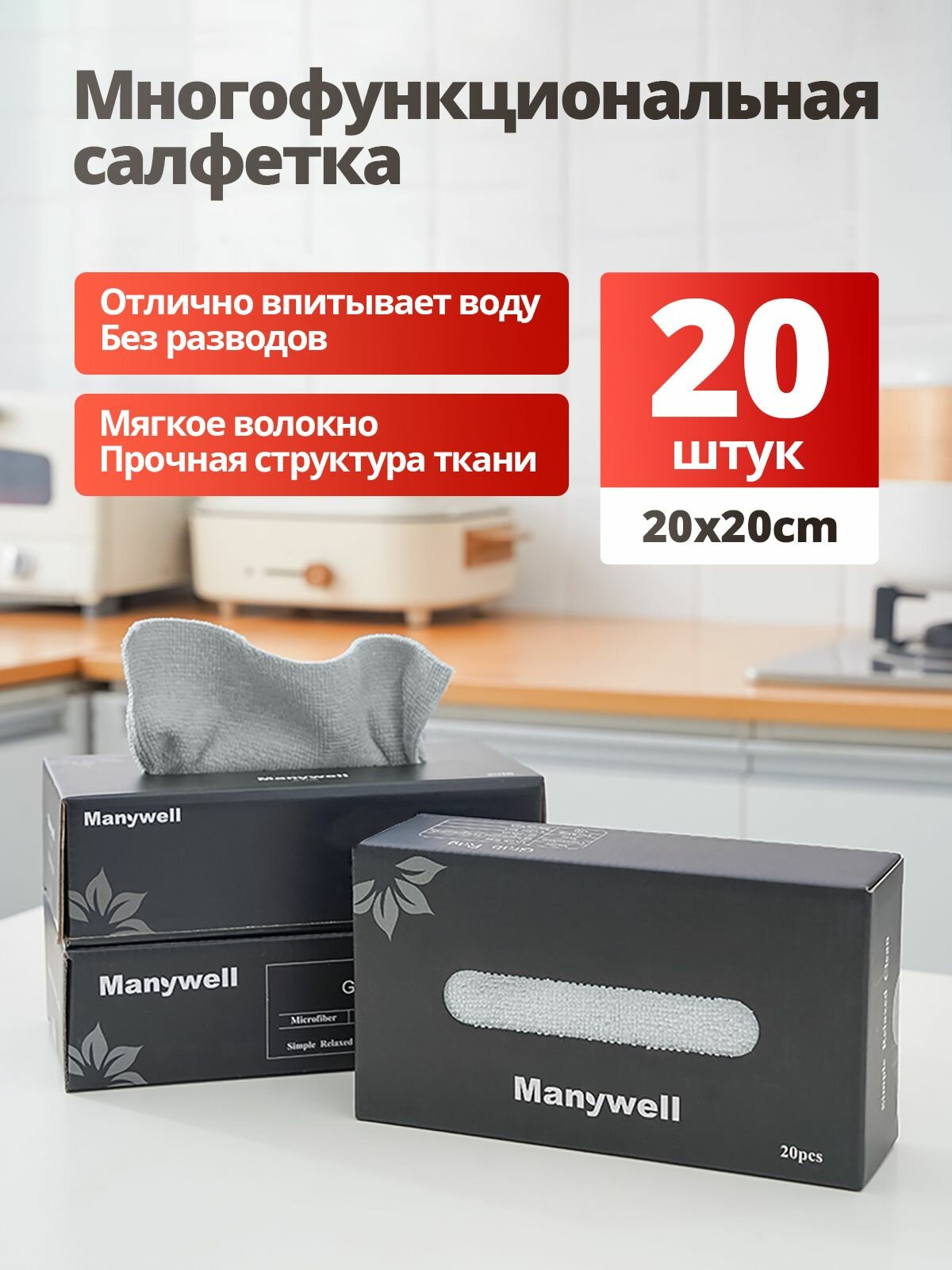 Влажные салфетки из микрофибры для кухни и уборки, безворсовые, в коробке, вытяжные, серые, 20x20 см, 20 шт.