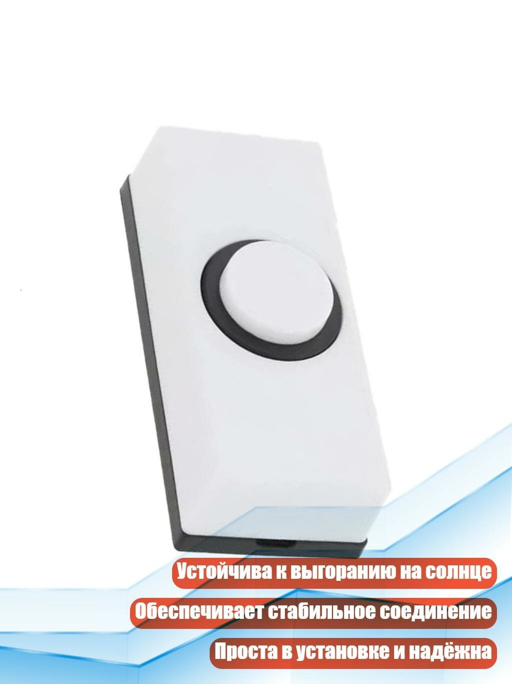 Кнопка дверного звонка, Белый