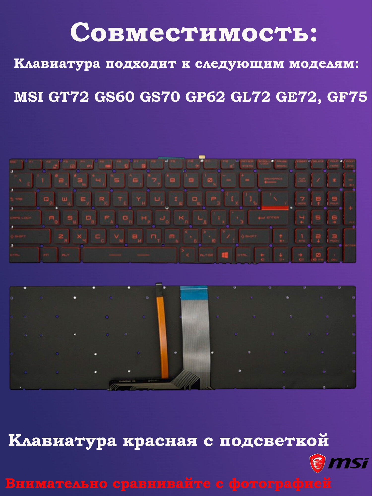 Клавиатура MSI GF75 Thin 8RC с красной подсветкой