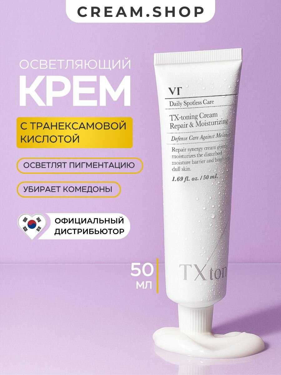 Осветляющий крем с транексамовой кислотой против пигментации VT Cosmetics TX-Toning Cream 50 мл