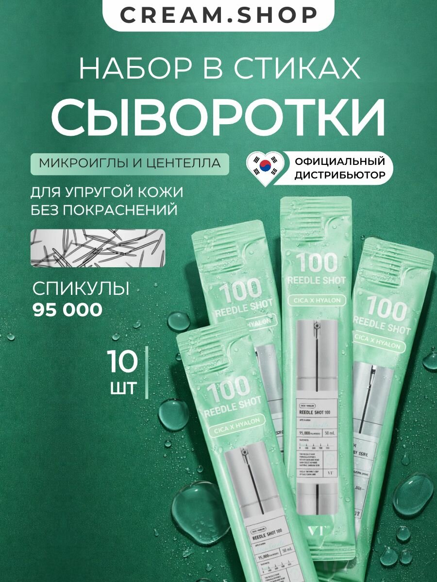 Сыворотка с микроиглами и центеллой VT Cosmetics Cica Reedle Shot 100 2 мл х 10 шт