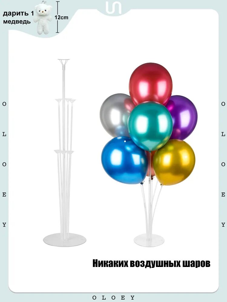 Подставка для воздушных шаров, подставка для украшения вечеринки (одна без воздушных шаров)