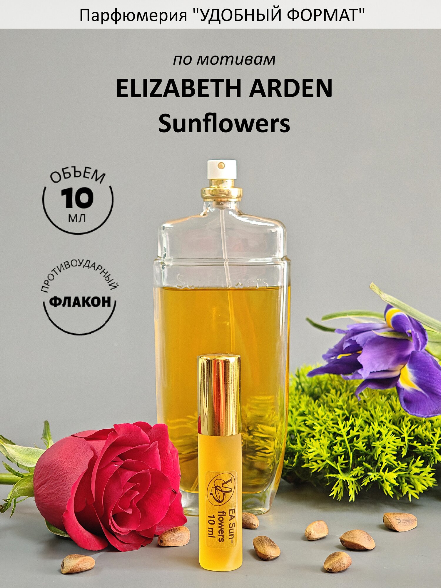 Духи женские по мотивам Elizabeth Arden Sunflowers, атомайзер 10 мл, туалетная вода, удобный формат