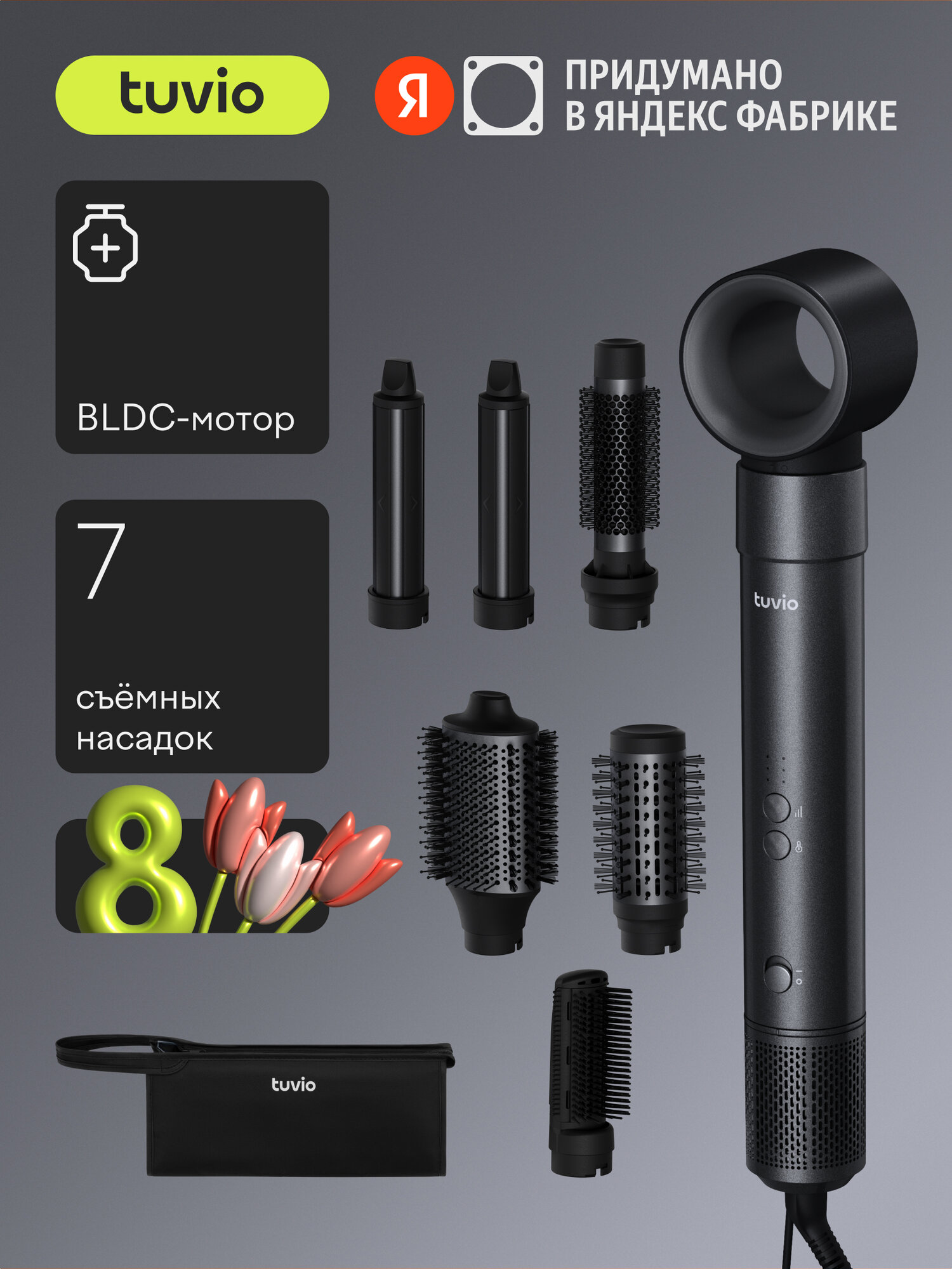 Фен-щётка с ионизацией Tuvio HBI1412, 7 насадок, сумка для хранения, тёмный металлик