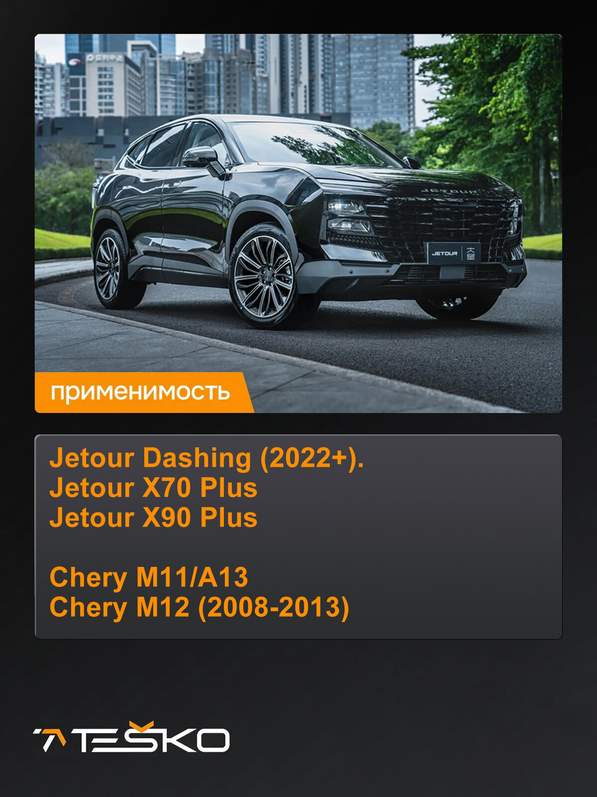Рычаг задний правый Jetour Dashing, X70 Plus, X90 Plus, Chery Tiggo 4 Pro, Arrizo 7 / рычаг задний нижний поперечный правый — фото 1