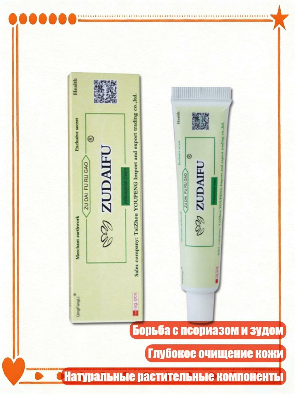 Мазь от экземы и псориаза