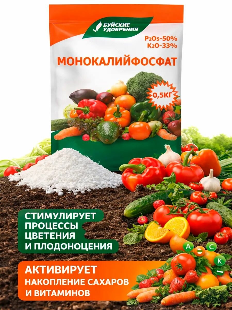 Монокалийфосфат для растений 0,5 кг