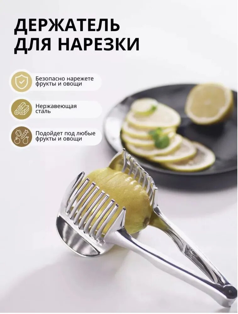 Ломтерезка для фруктов и овощей из нержавеющей стали, ручные щипцы для фруктов 1PC
