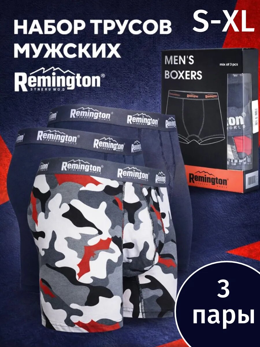 Трусы Remington, комплект