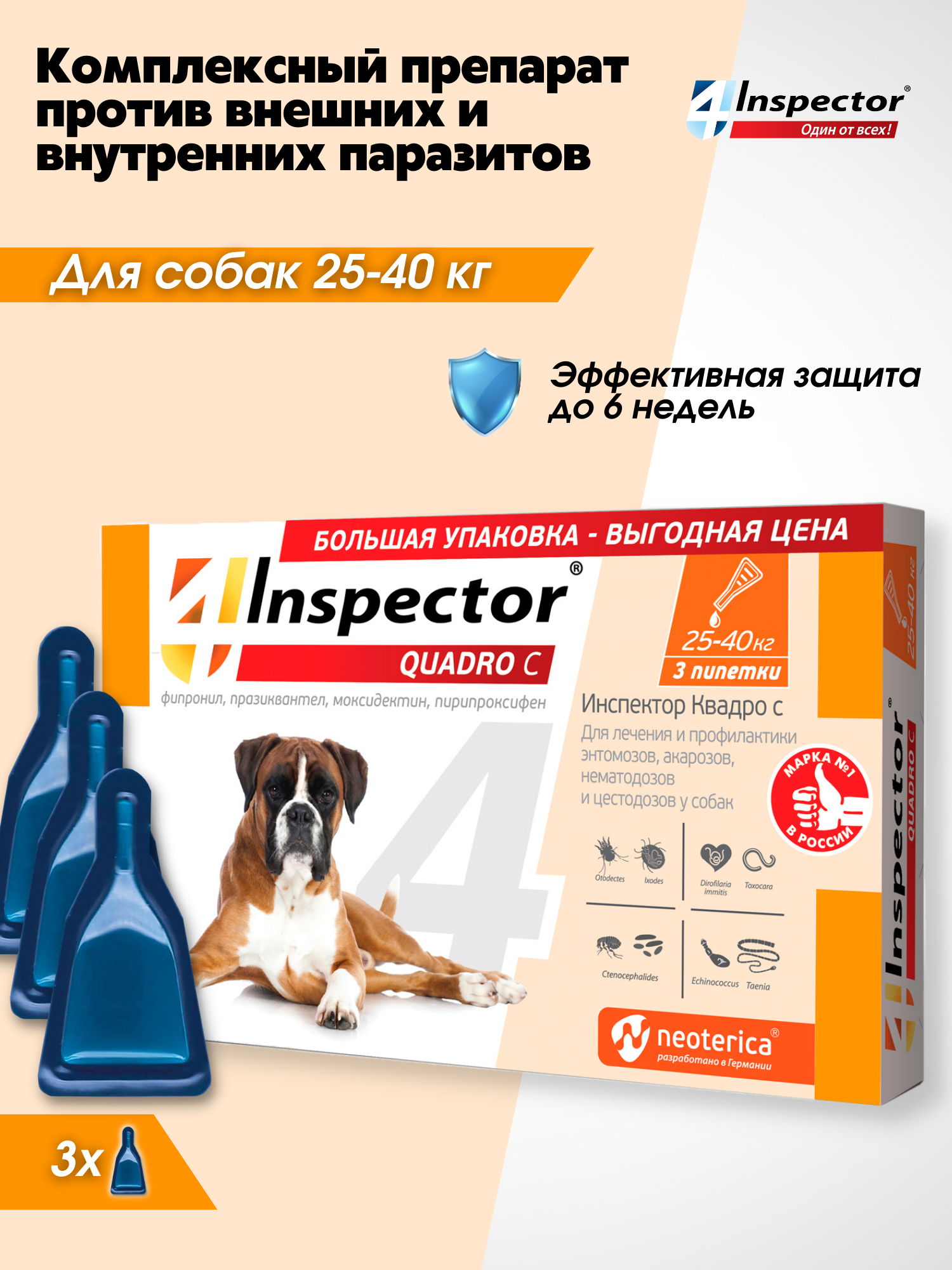 Инспектор I317 Квадро С капли для собак от 25 до 40 кг (3 пипетки)