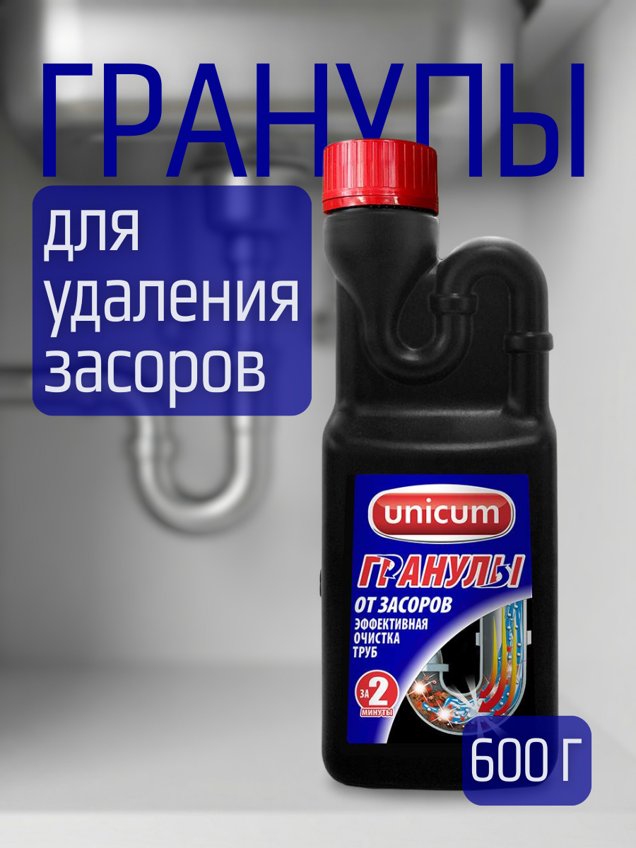 Unicum Vash Gold Гранулы для самых сложных засоров Super гранулы 600 г