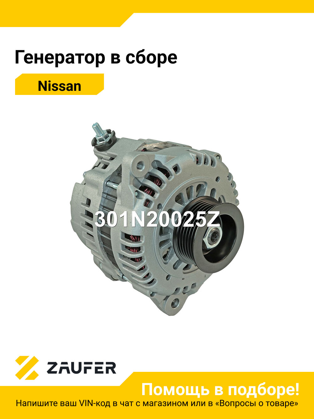 Генератор для авто (генератор автомобильный) Nissan Maxima, Murano (Ниссан Максима, Мурано)