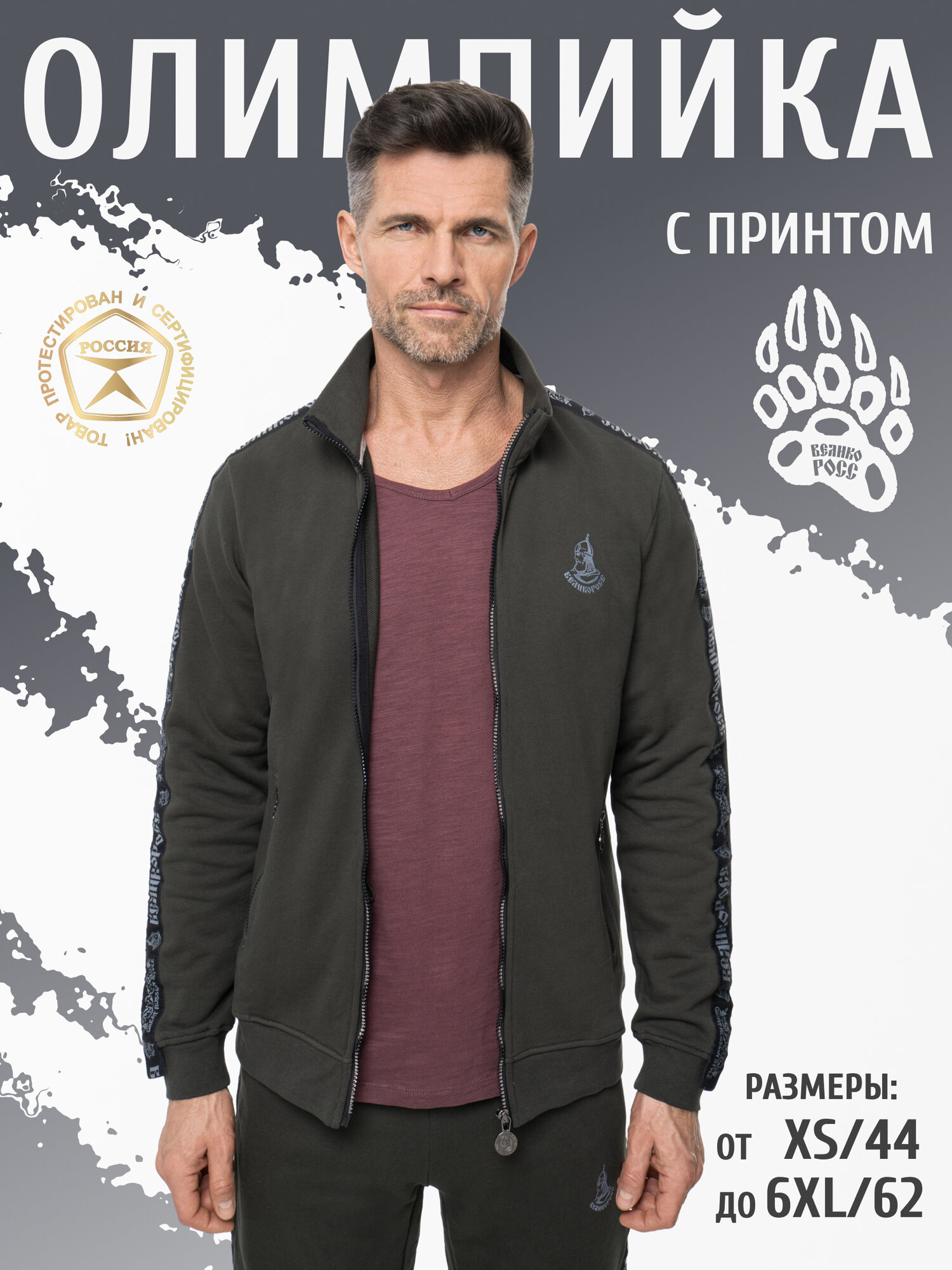 Олимпийка